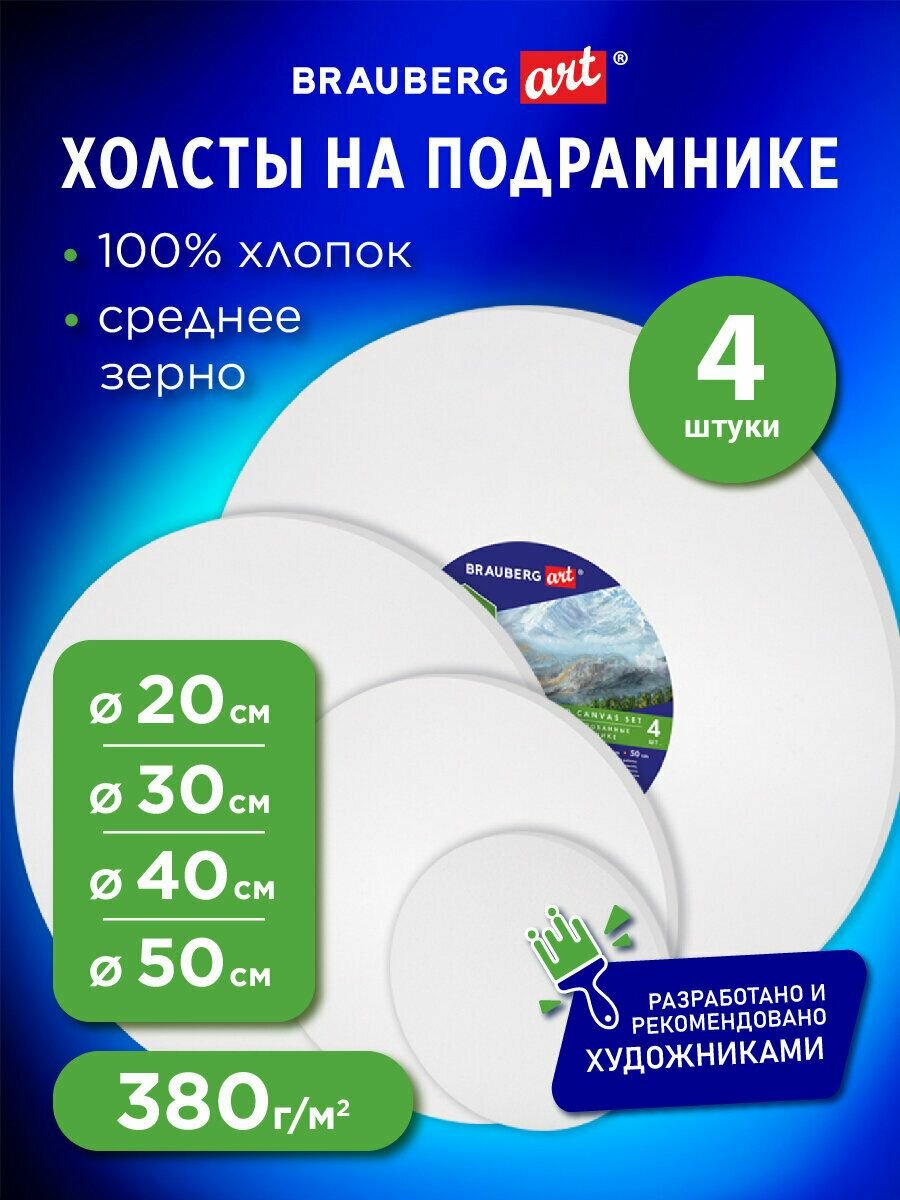 Набор холстов