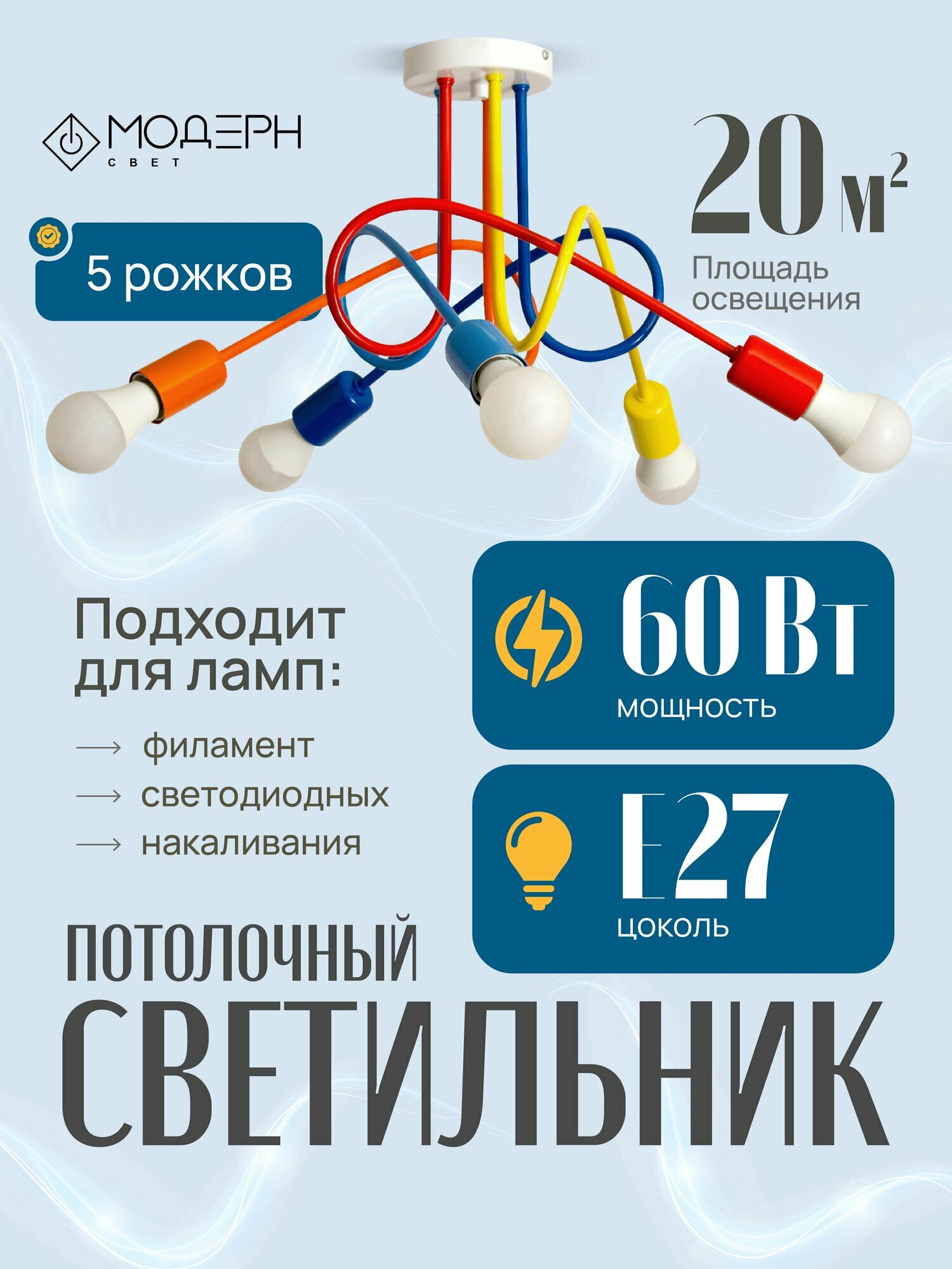 Люстра потолочная на 5 ламп