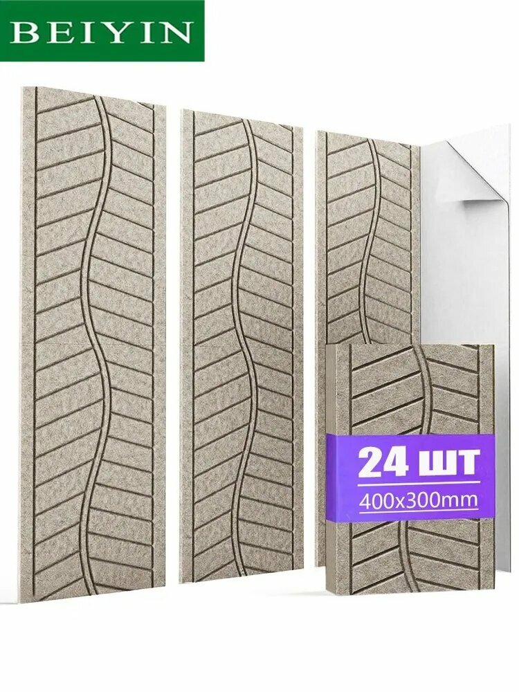 24 шт. Самоклеющаяся акустическая панель 40х30х0.9 см, шумоизоляция стен/потолка дом/офис, компактный размер, легкий монтаж