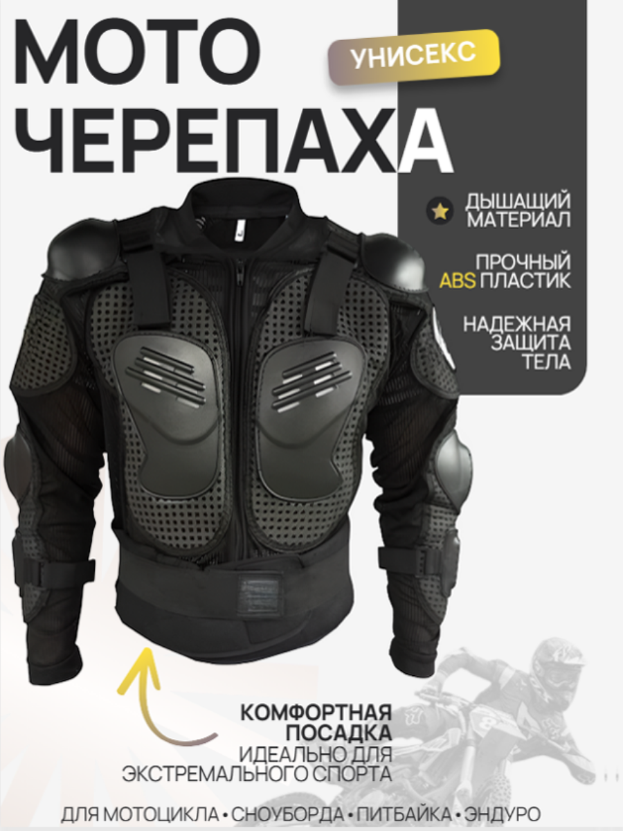 Защита тела для сноуборда, горных лыж и мотоцикла, моточерепаха, размер XL