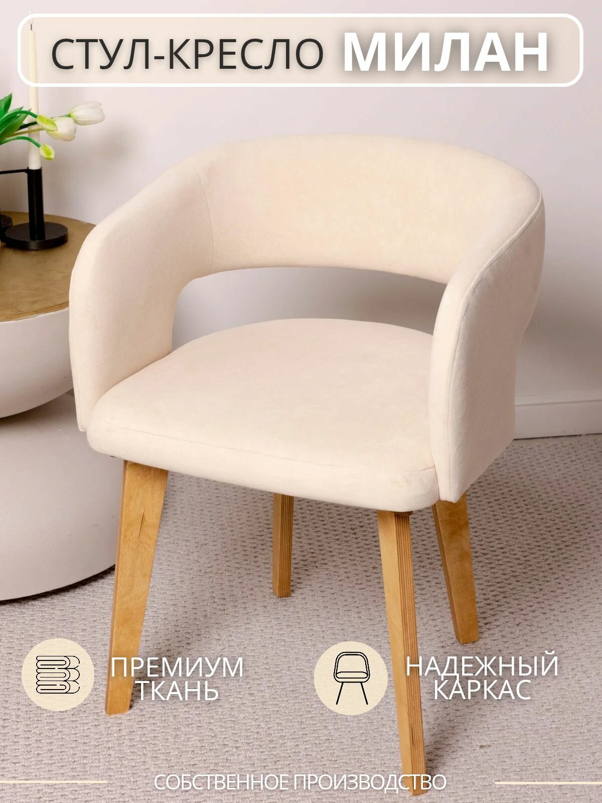 Кресло мягкое для дома и дачи Милан на деревянных ножках