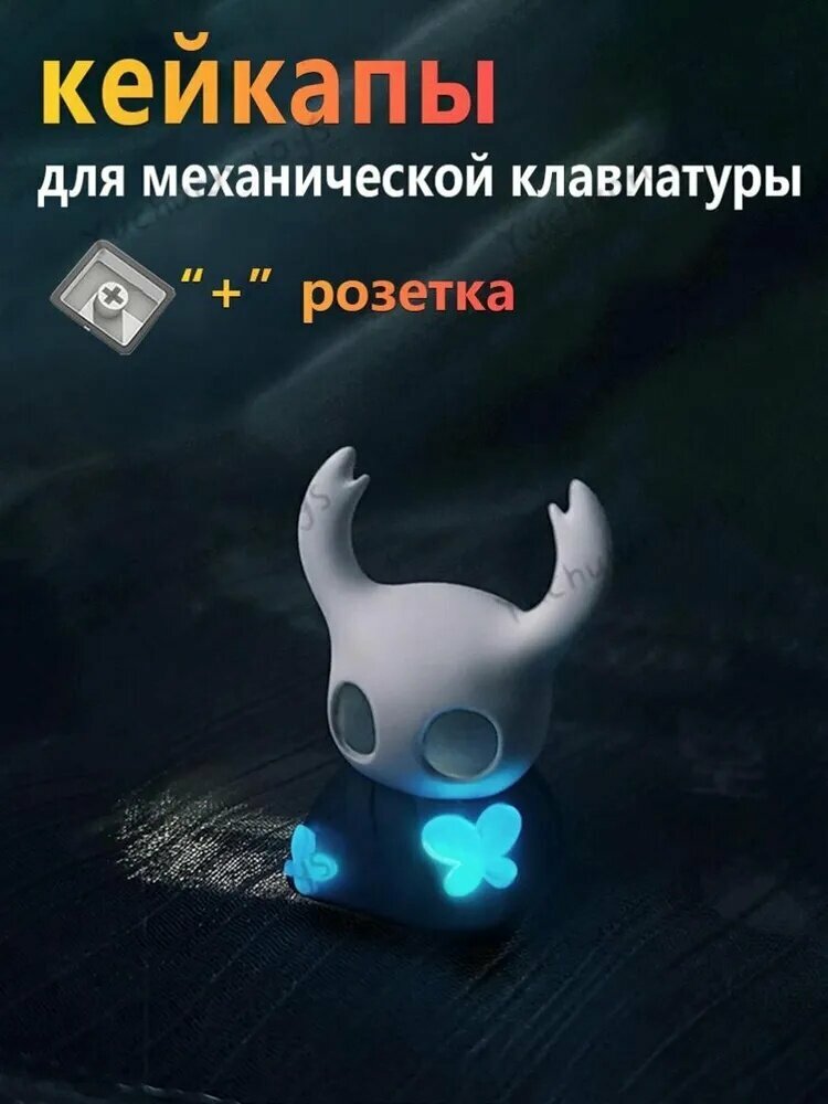 Кейкапы для механической клавиатуры, Пустой Рыцарь/Hollow Knight, Колпачки SKULL череп, смола, ручная работа, SA профиль, для MX Switch