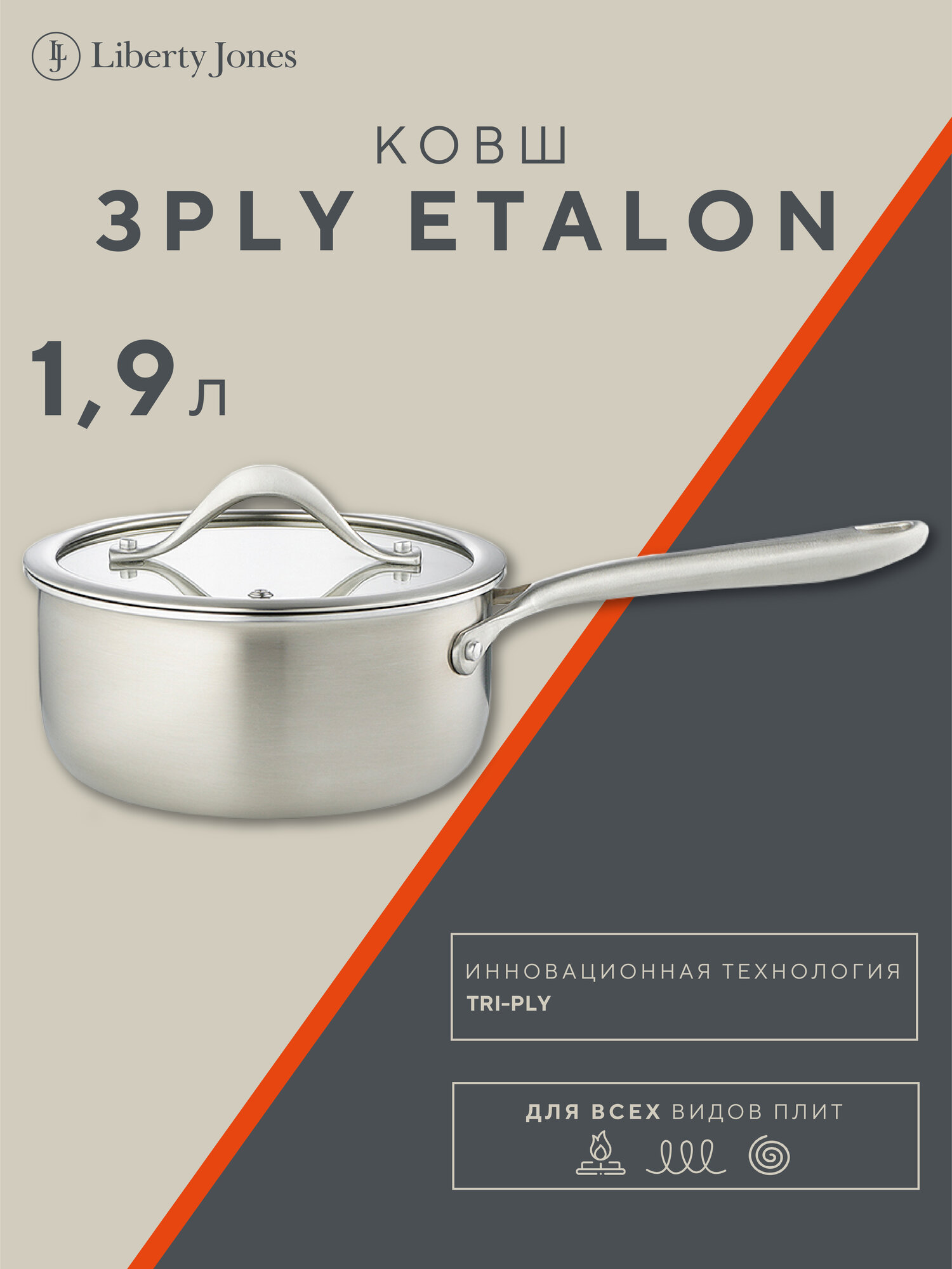 Ковш из нержавеющей стали с крышкой 3Ply Etalon 1,9 л для индукционной газовой электрической плит 18 см Liberty Jones LJ0000227