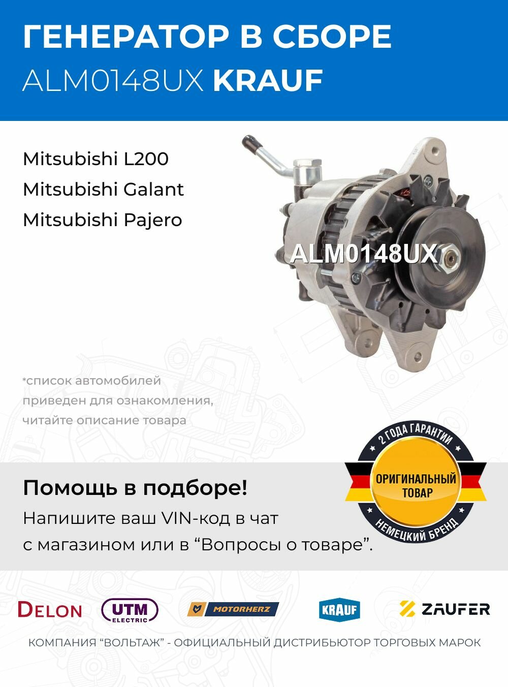 Генератор Mitsubishi L200, Galant, Pajero (Митсубиси Л200, Галант, Паджеро)