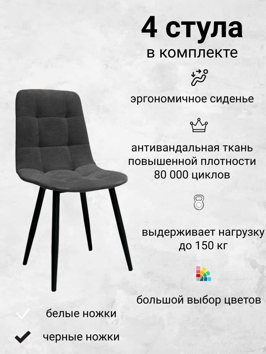Комплект стульев, 4 шт.