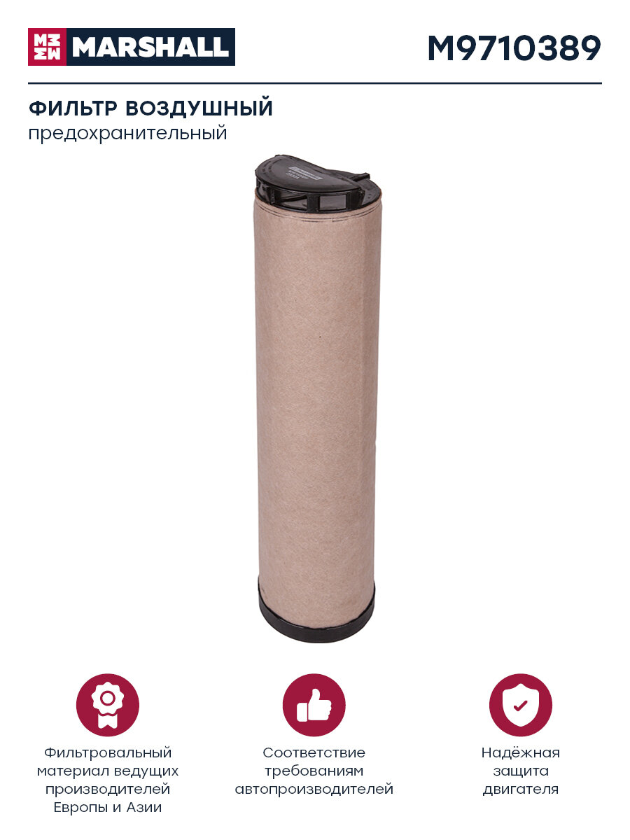 Фильтр воздушный KAMAZ 65115 с двиг. Cummins, предохранительный