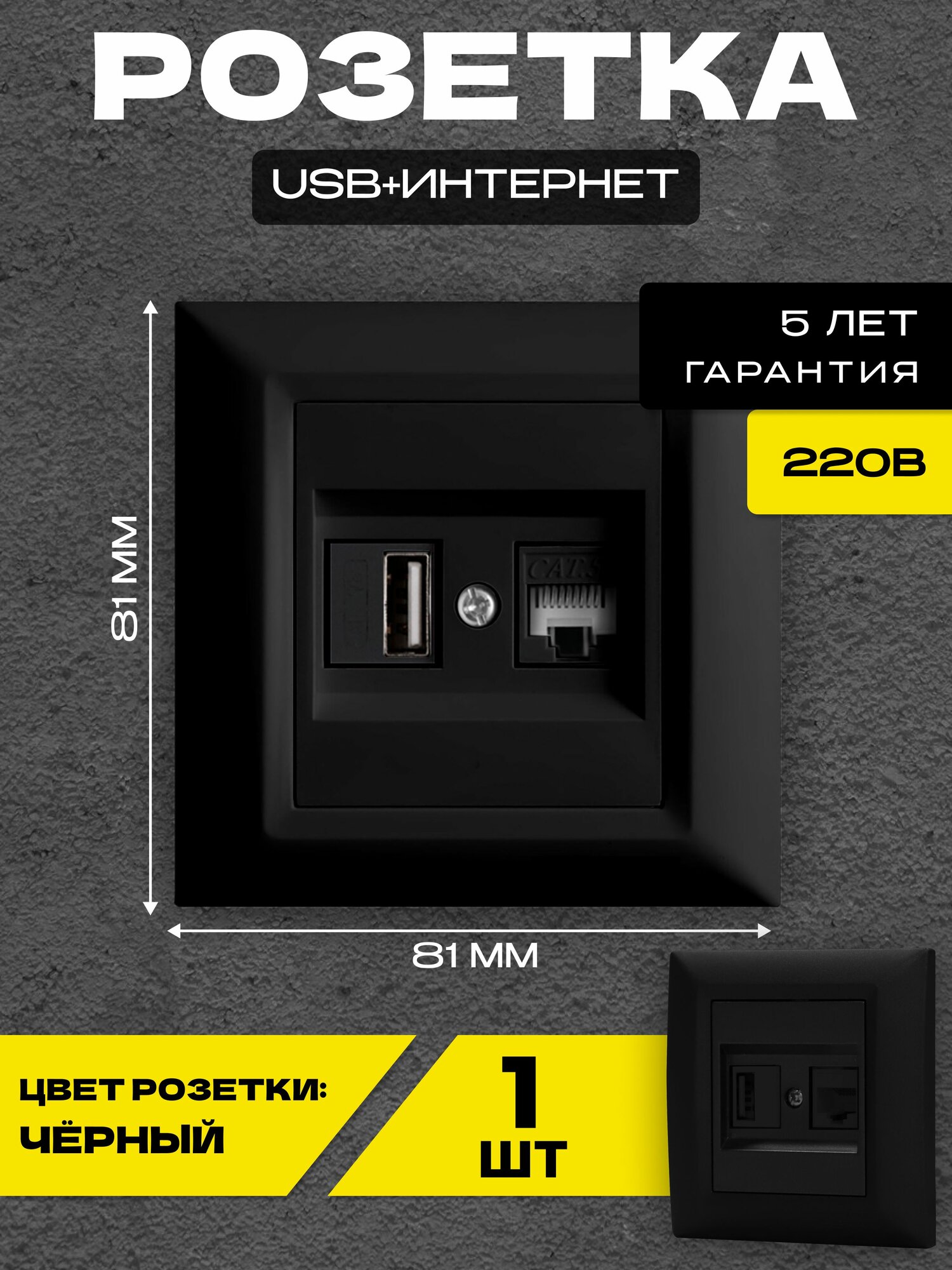 Розетка для USB + сетевого кабеля LAN черная Metronex-Electric Roma Black