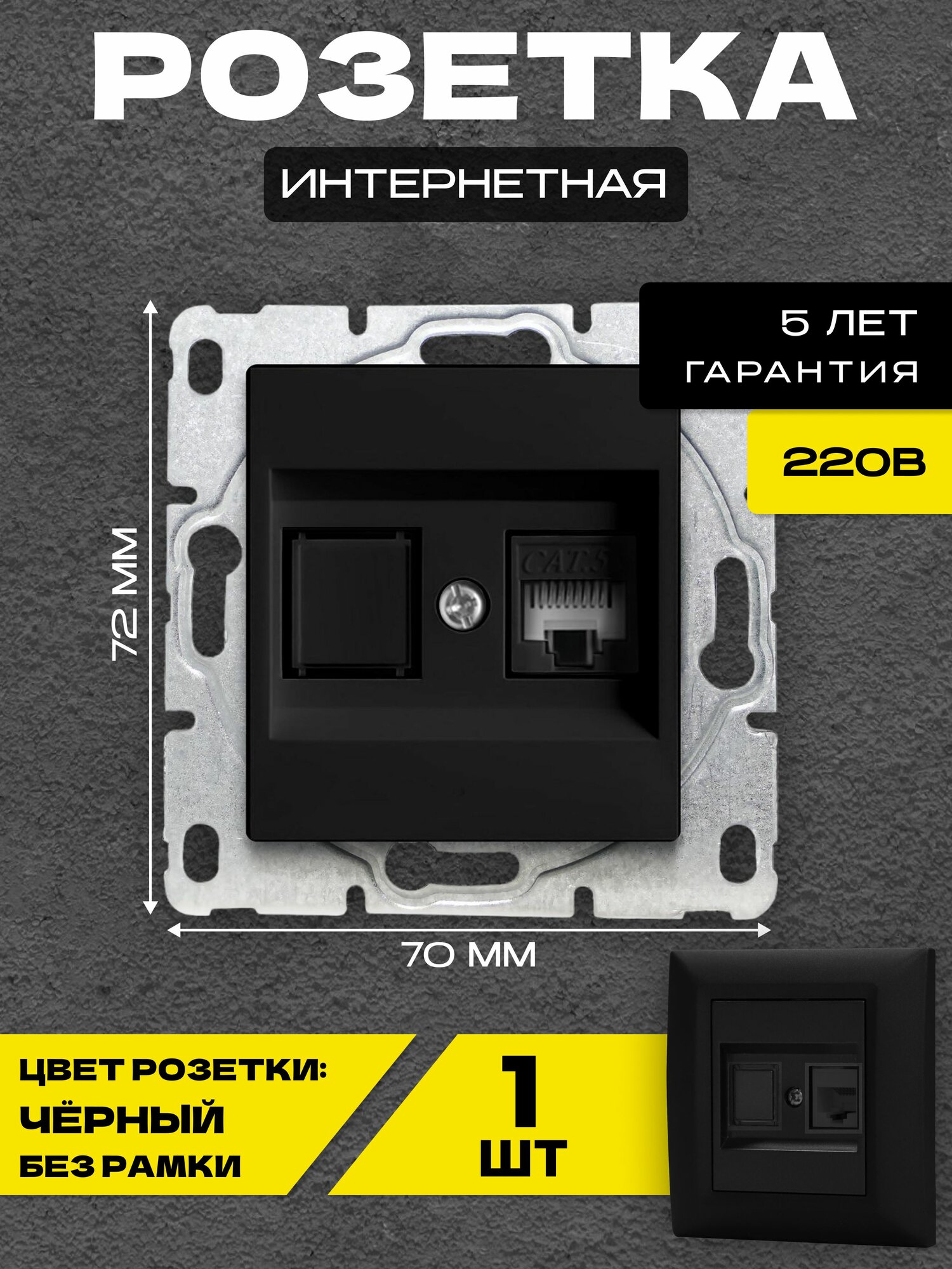 Розетка для сетевого кабеля LAN без рамки черная Metronex-Electric Black