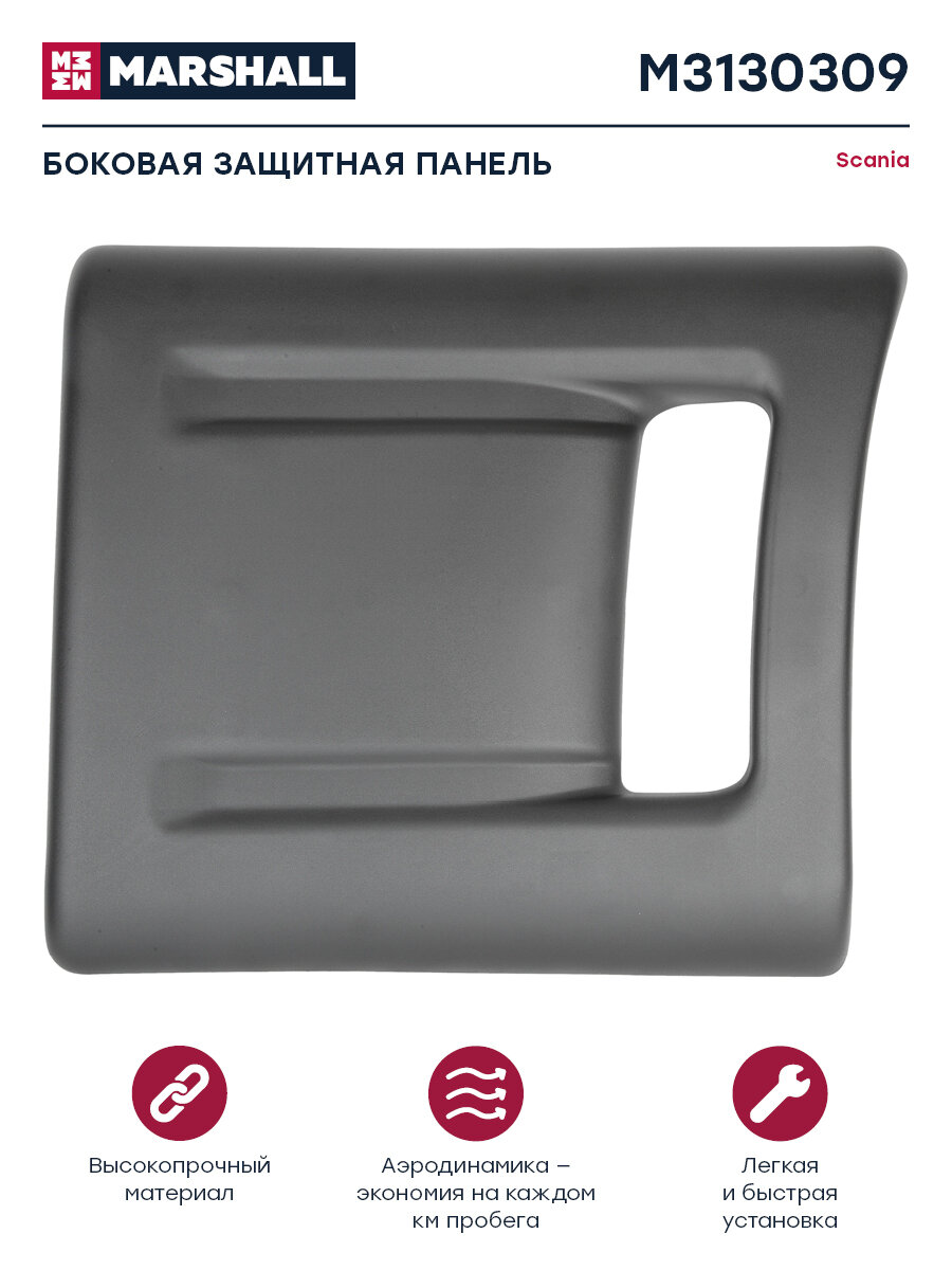 Боковая защитная панель пластик SCANIA