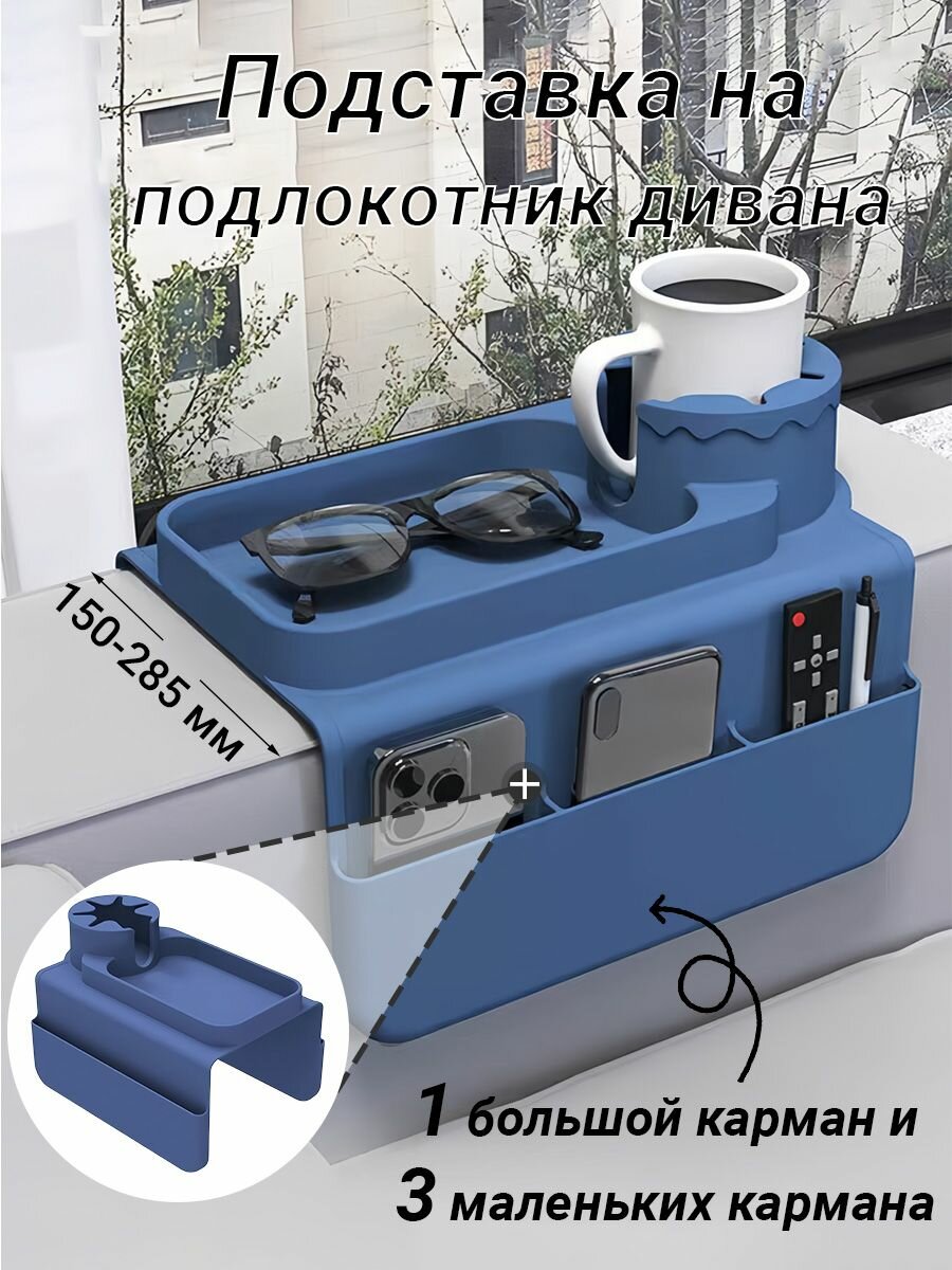 Накладка на подлокотник дивана 48 см х 29.5 см