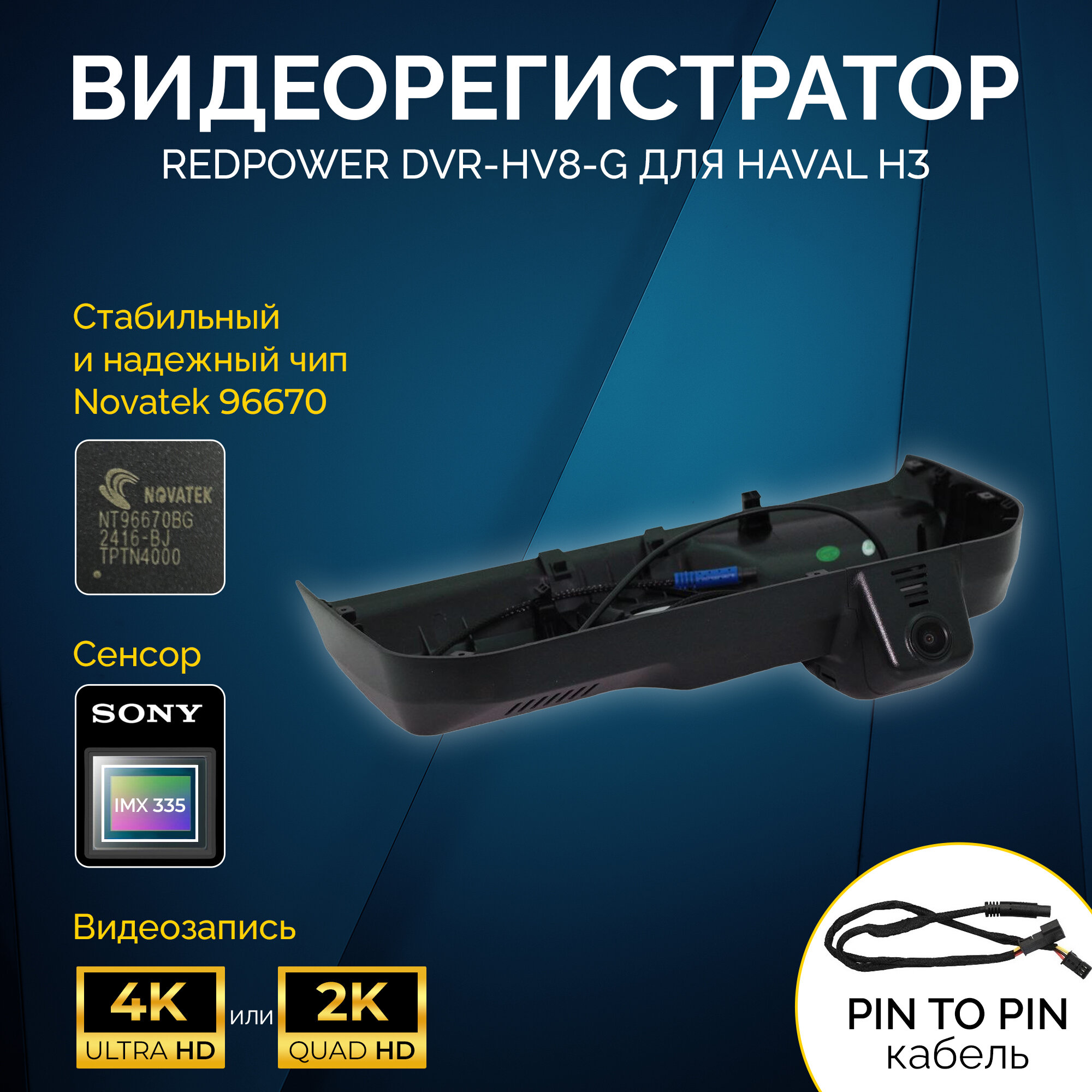 Штатный видеорегистратор Redpower DVR-HV8-G для Haval H3