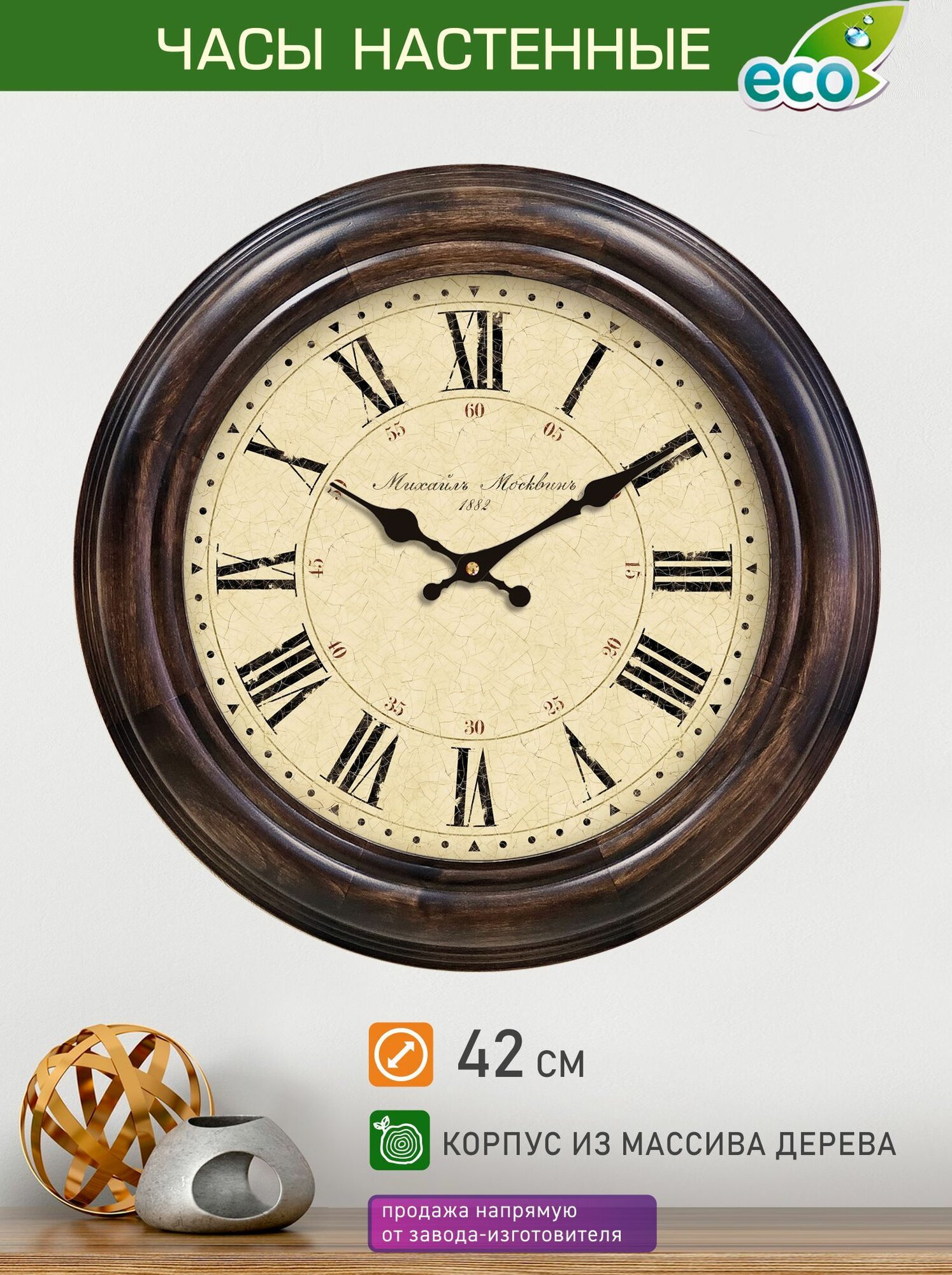 Настенные часы Mikhail Moskvin
