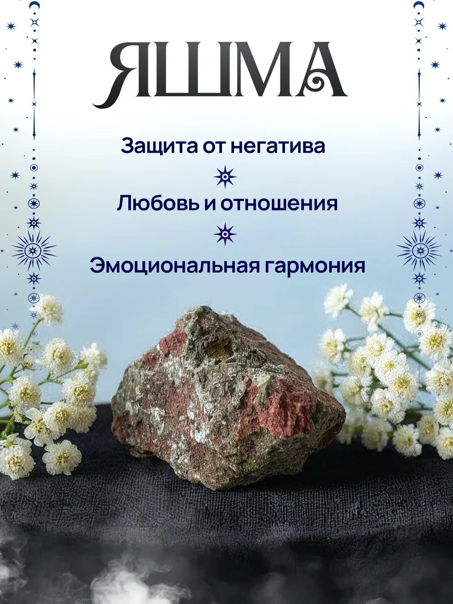 Яшма натуральная Камень сила и защита