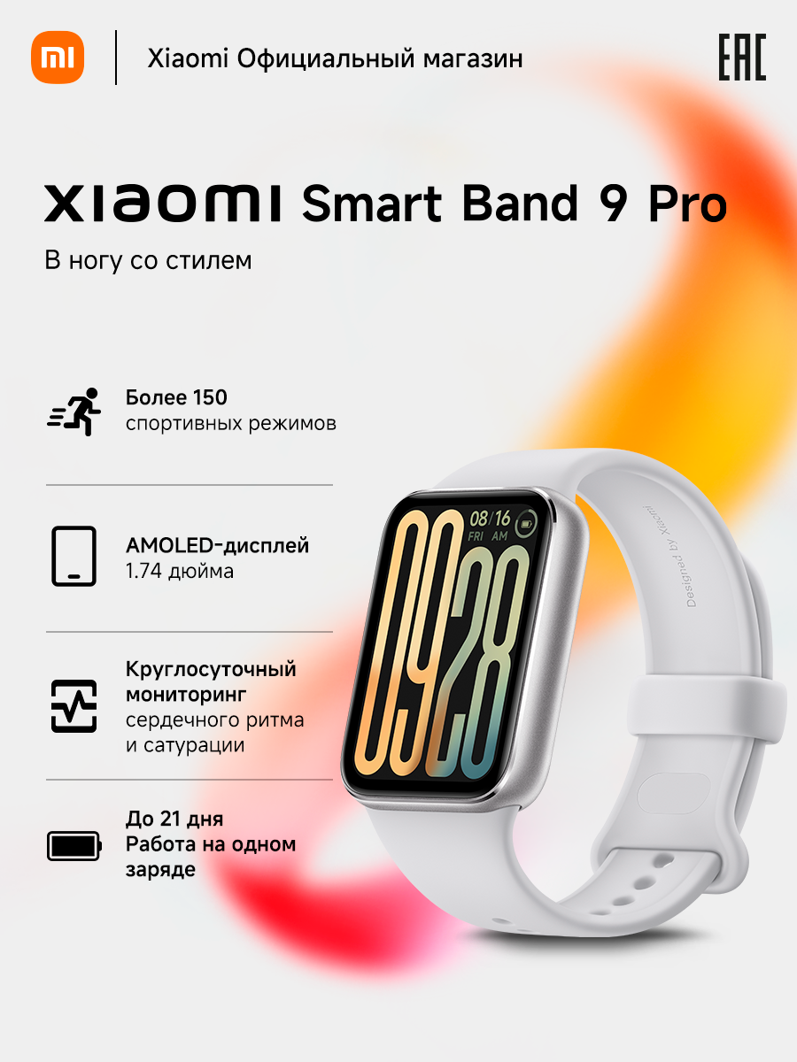 Браслет Xiaomi Smart Band 9 Pro Moonlight Silver , AMOLED, 1.74", IP5ATM, магнитный, лунное серебро