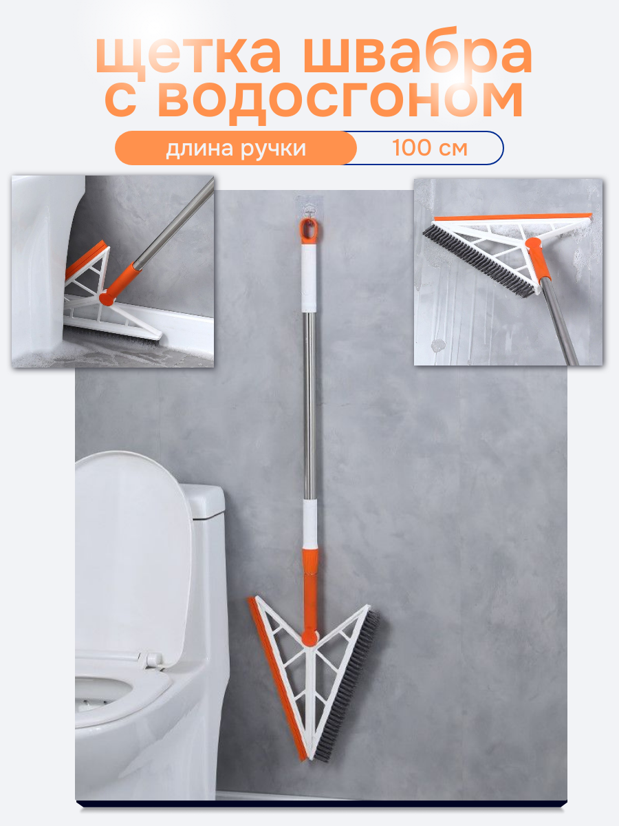 Щетка швабра водосгон с телескопической ручкой / Скребок щетка для мытья пола и стен 2 в 1