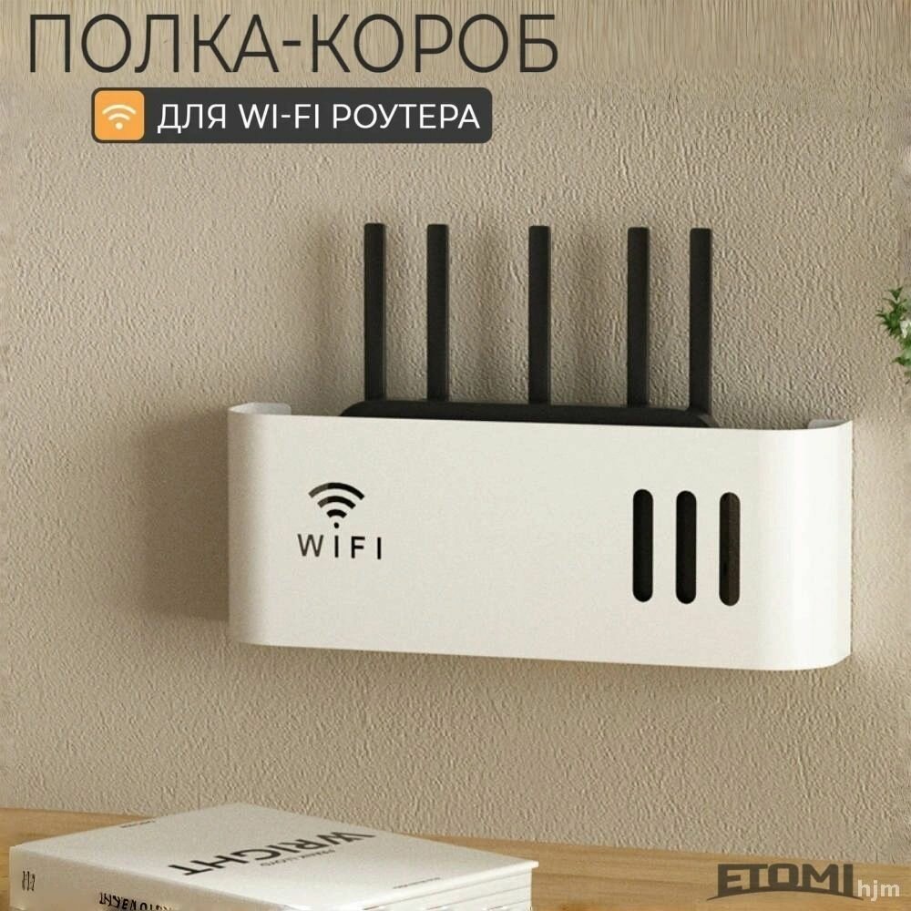 Полка-короб держатель для WI-FI роутера