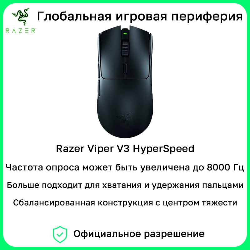 Razer Razer Viper V3 Extreme Speed Edition 2.4G Беспроводная легкая портативная игровая мышь FPS Gaming