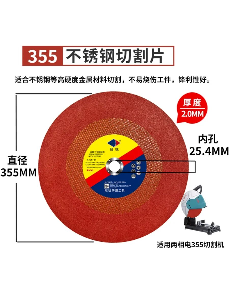 Диск отрезной Guanrui 355мм-ультратонкий, красный, 5 шт.