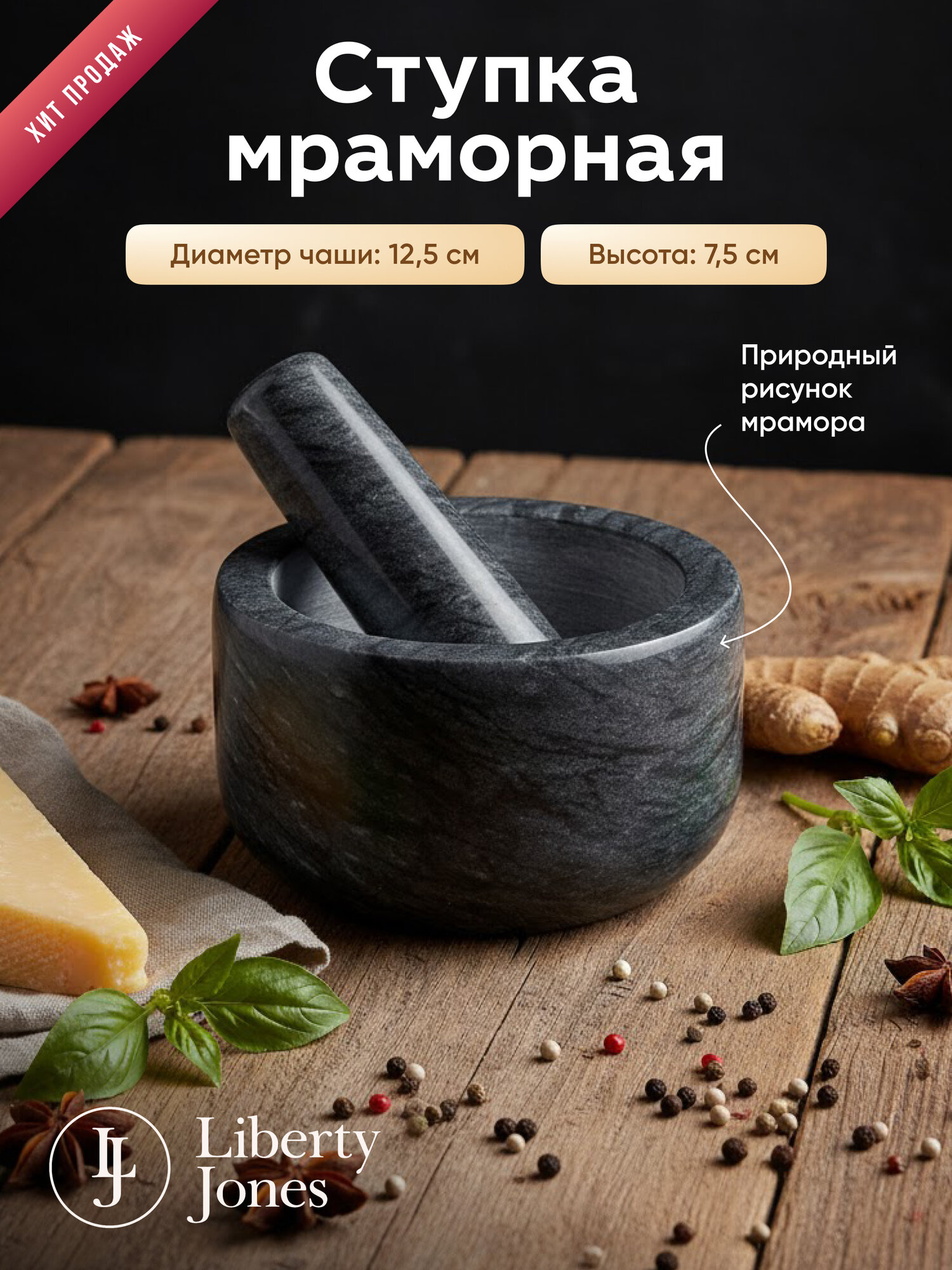 Ступка Liberty Jones из коллекции Marm, 12,7х7,6 см, черный мрамор