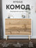 Комод белый на ножках Skandi One 94см x 35см x 77см с 3 ящиками в скандинавском ...