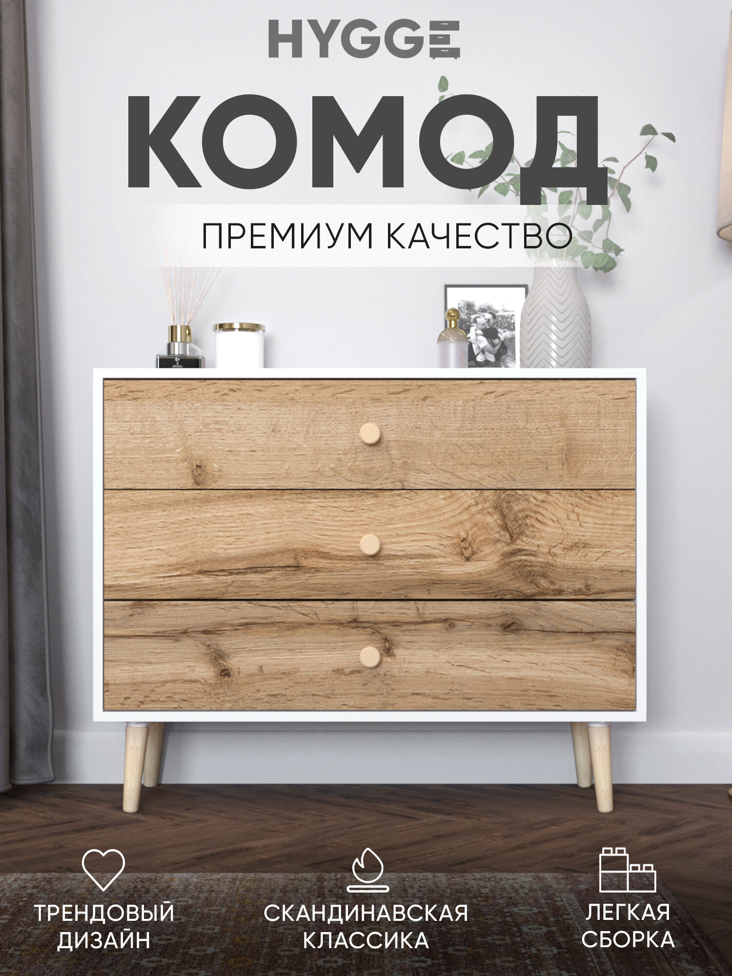 Комод белый на ножках Skandi One 94см x 35см x 77см с 3 ящиками в скандинавском стиле