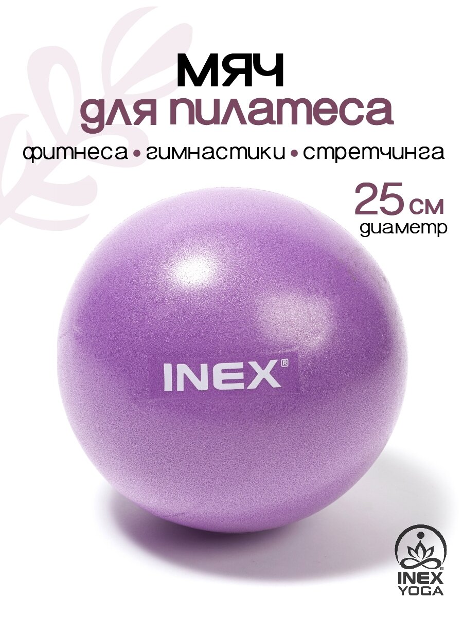 Мяч для пилатеса, фитнеса INEX Pilates Foam Ball, фитбол, диаметр 25 см, фиолетовый