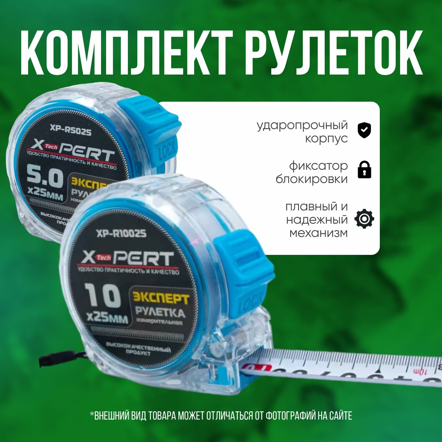 Измерительная рулетка Строительная комплект: 5м х 25мм, 10м х 25мм