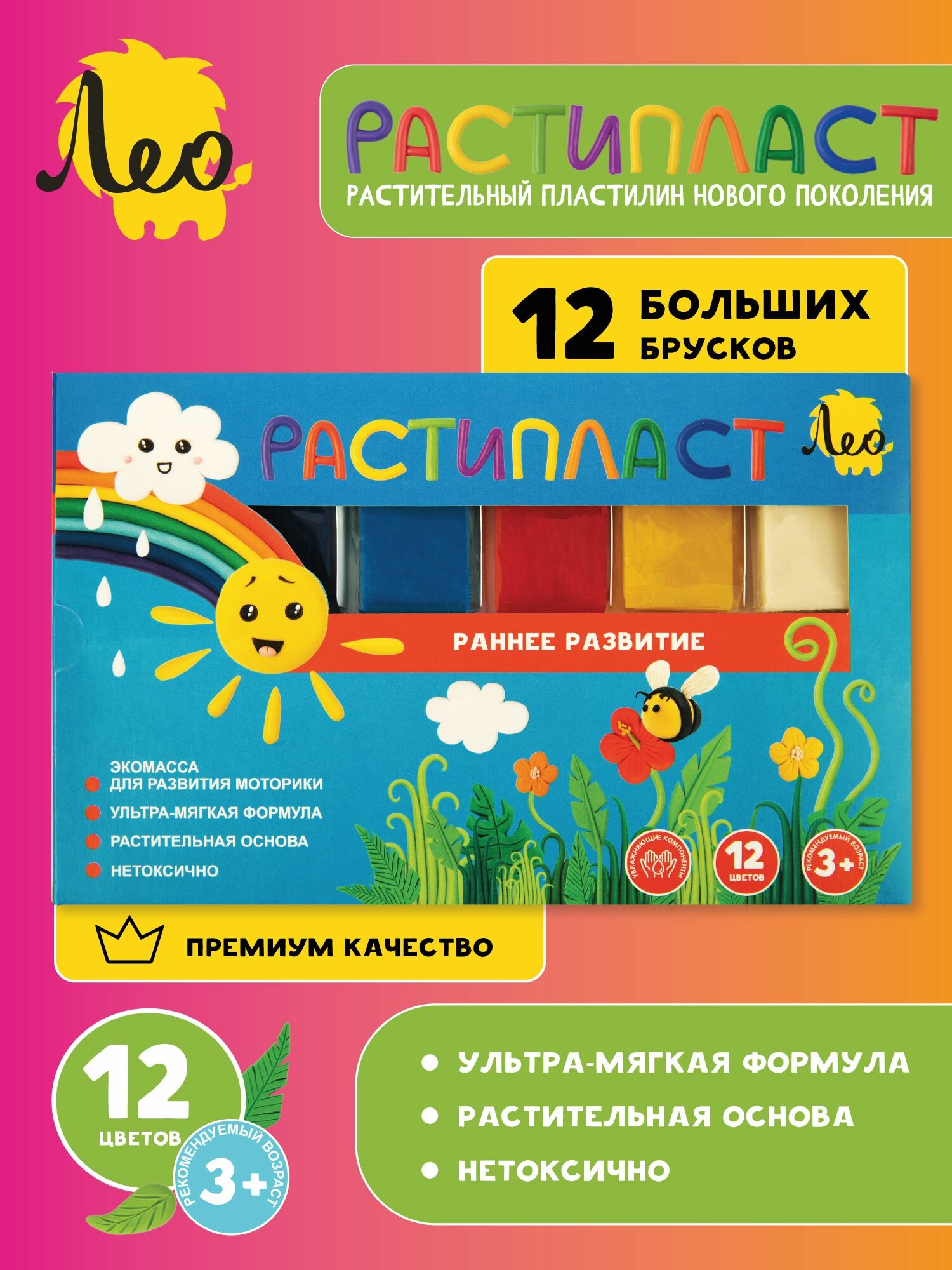 Лео Растипласт, пластилин для малышей мягкий на растительной основе, набор 12 цветов, LRP-0112