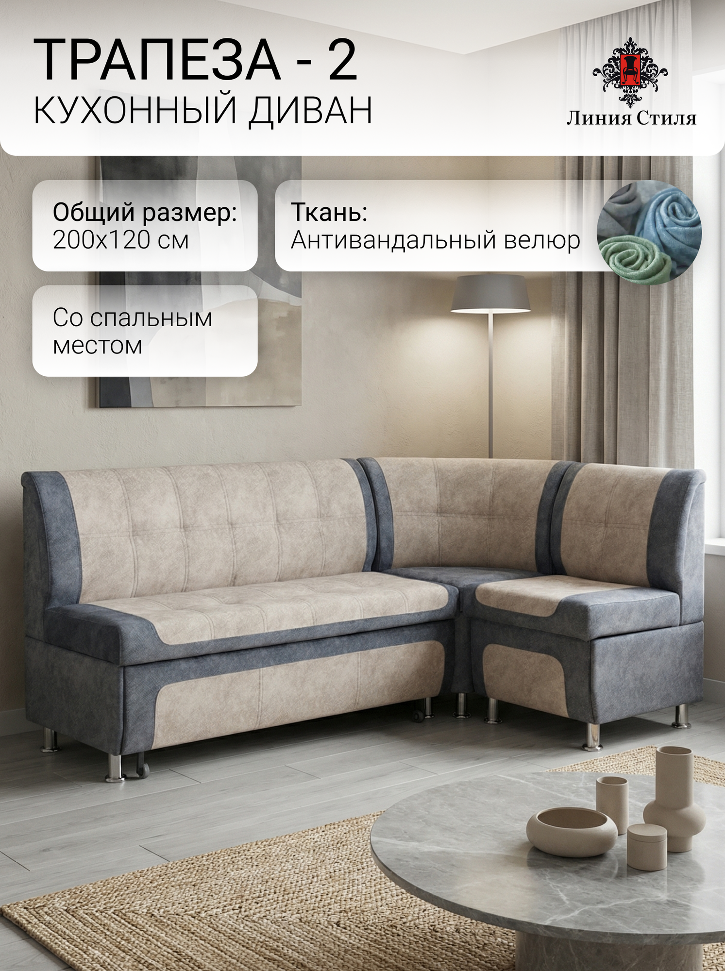Кухонный уголок (диван), Трапеза-2 Линия Стиля, раскладной, угловой со спальным местом, бежевый, серый