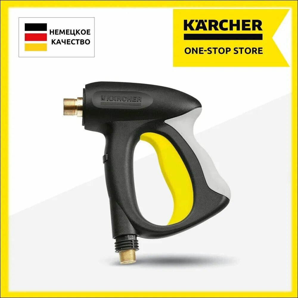 Пистолет Karcher Easy Press M22 x 1,5 (4.775-466.0)