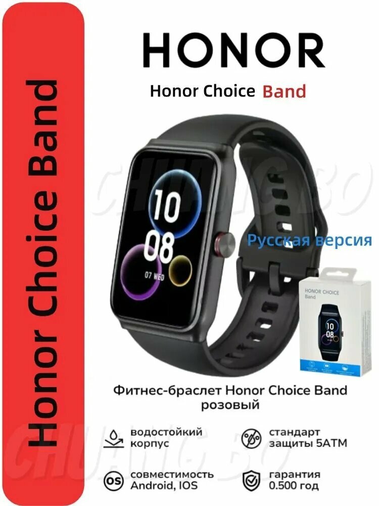 HUAWEI Фитнес-браслет Honor Choice Band, черный матовый