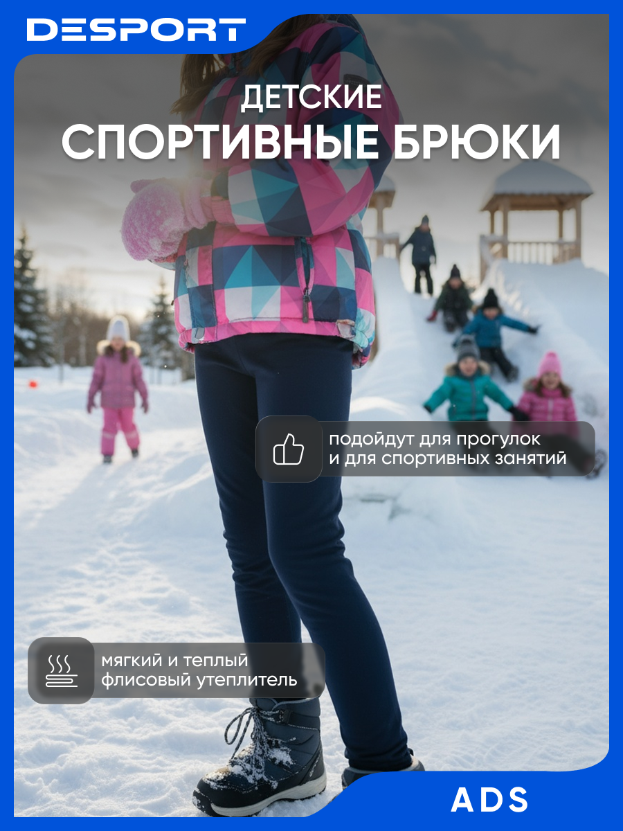 Брюки утеплённые