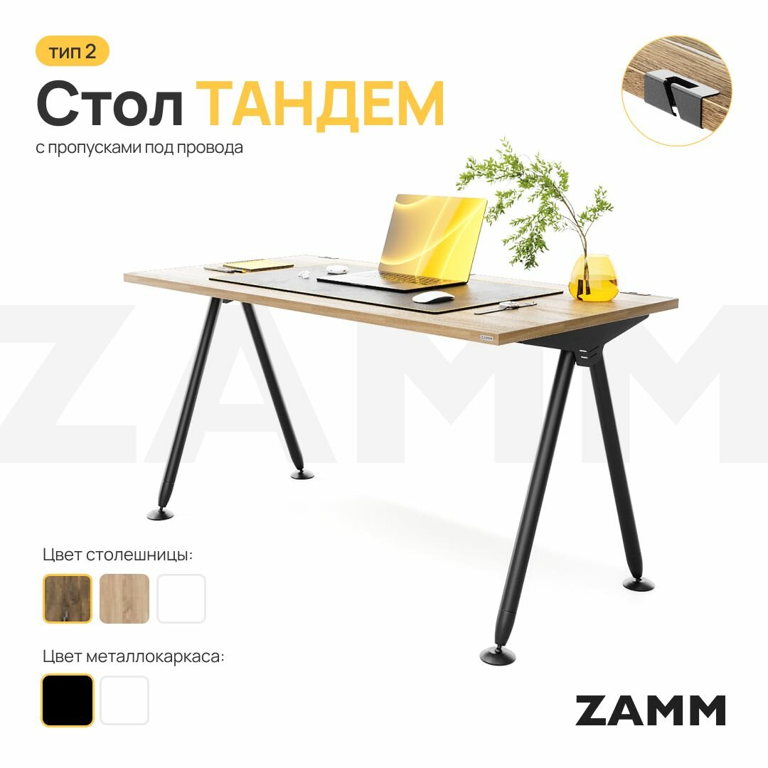 ZAMM Компьютерный стол Лофт, Письменный стол Тандем (Тип 2) с пропусками для проводов 120х70х75