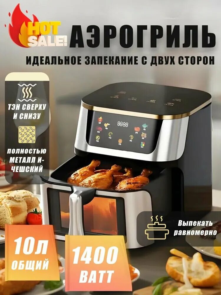 Аэрогриль A#733941853487H, светло-коричневый, электрический аэрогриль для дома с полезными функциями приготовления