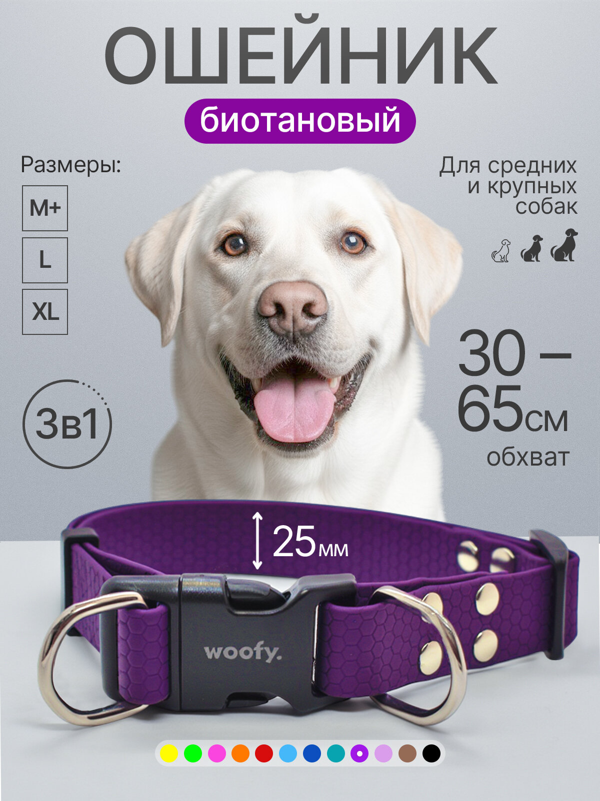 Ошейник из биотана с двумя кольцами 45-65 см (XL), 25 мм, Woofy "GeksaDB" для собак средних и крупных пород, фиолетовый