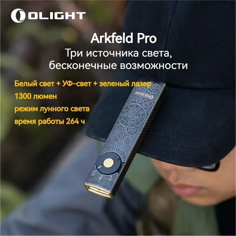 Olight Фонарь-прожектор