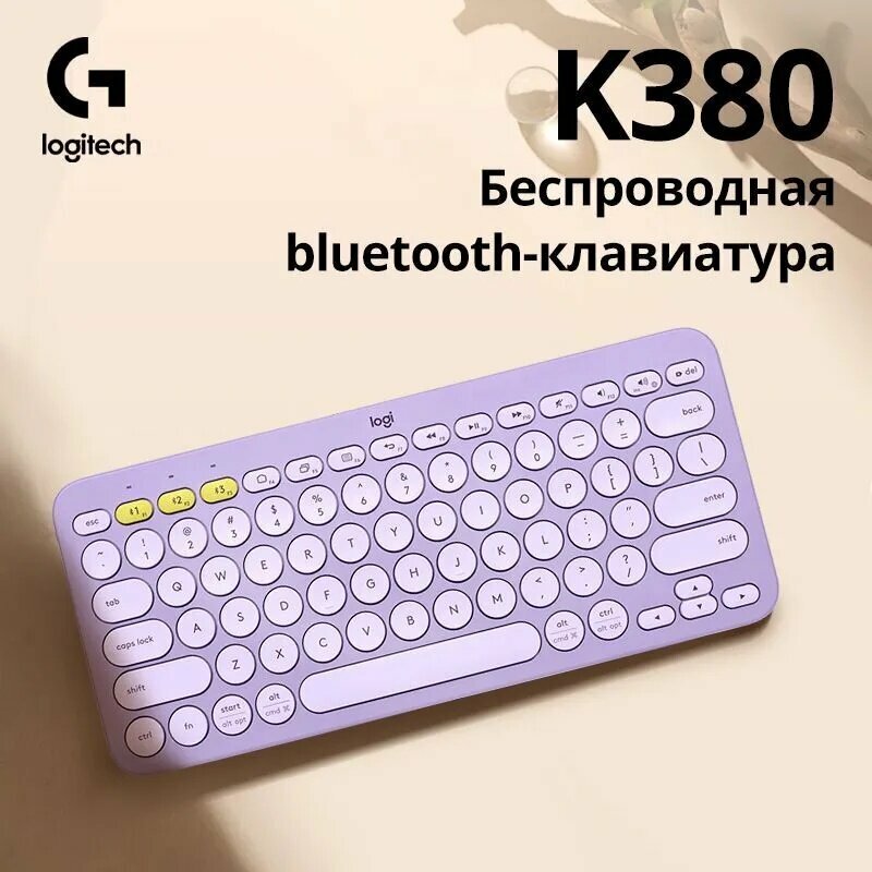 Logitech G Клавиатура беспроводная K380, Английская раскладка, сиреневый