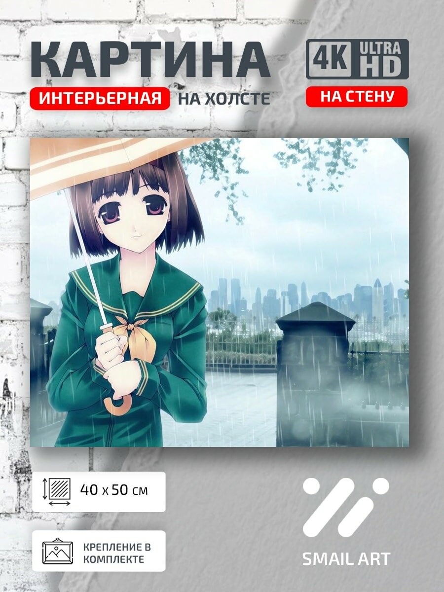 Картина на холсте интерьерная 40 на 50 на стену под дождем для кабинета атмосфера