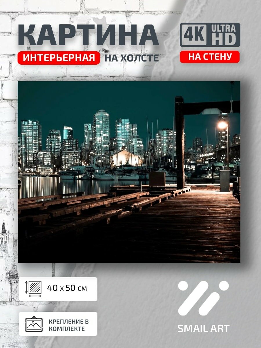 Картина на холсте интерьерная 40 на 50 на стену Город Город для кабинета атмосфера