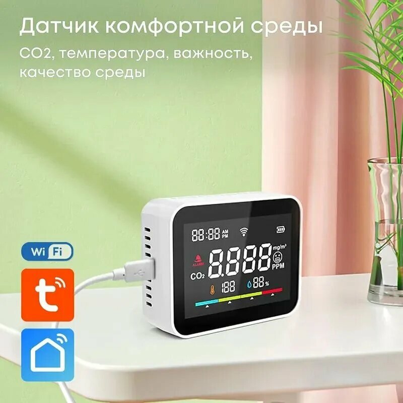 Умный WIFI датчик CO2, температуры и влажности (с экраном)