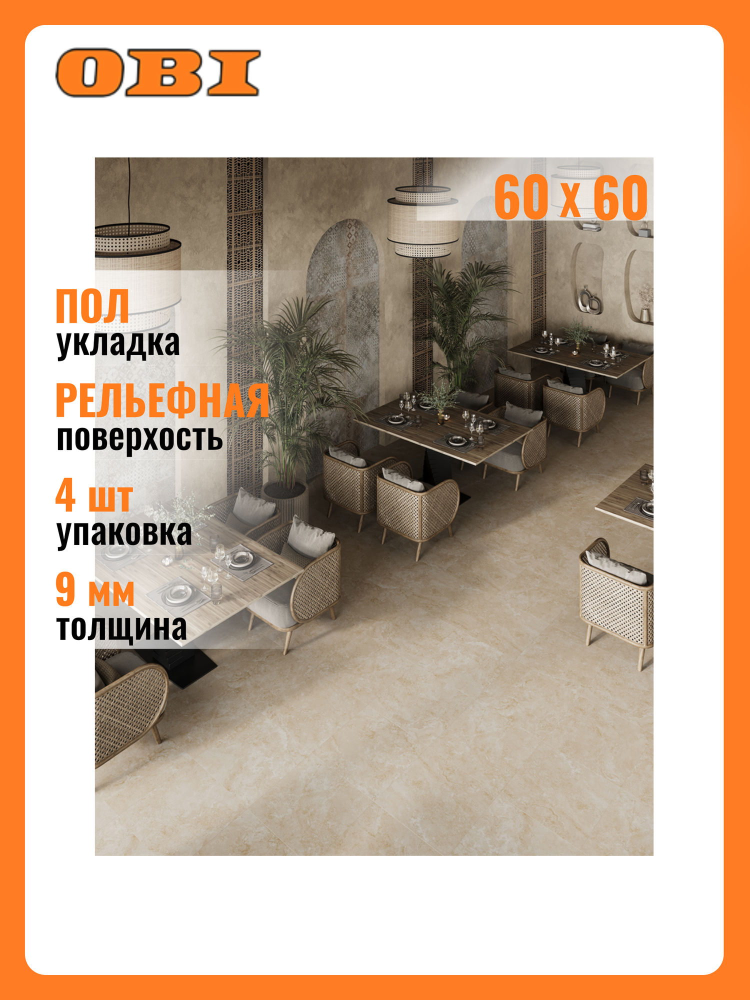 Керамогранит Mystical Charm Crema Relief Matt 60X60 см 1,44 м2