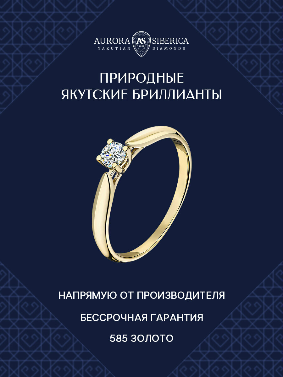 Кольцо помолвочное, желтое золото, 585 проба, бриллиант