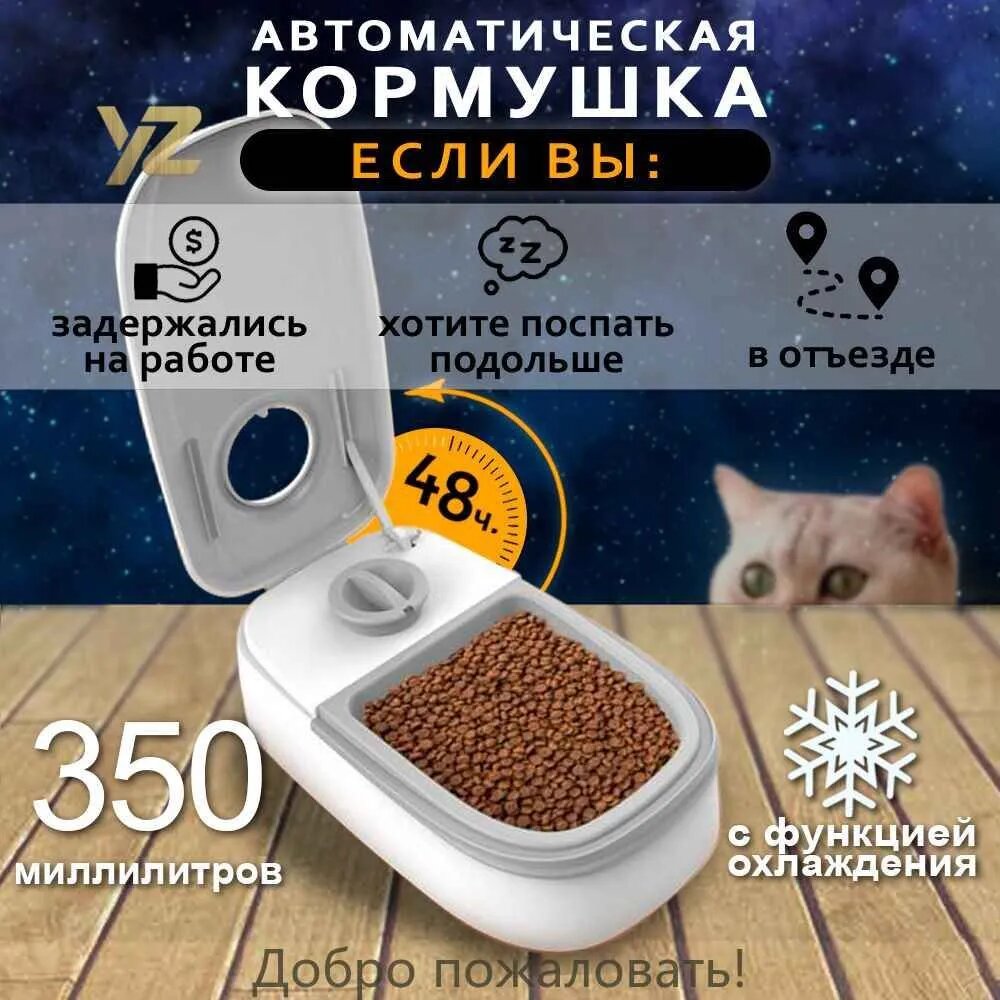Автоматическая кормушка для кошек и собак с таймером 1шт