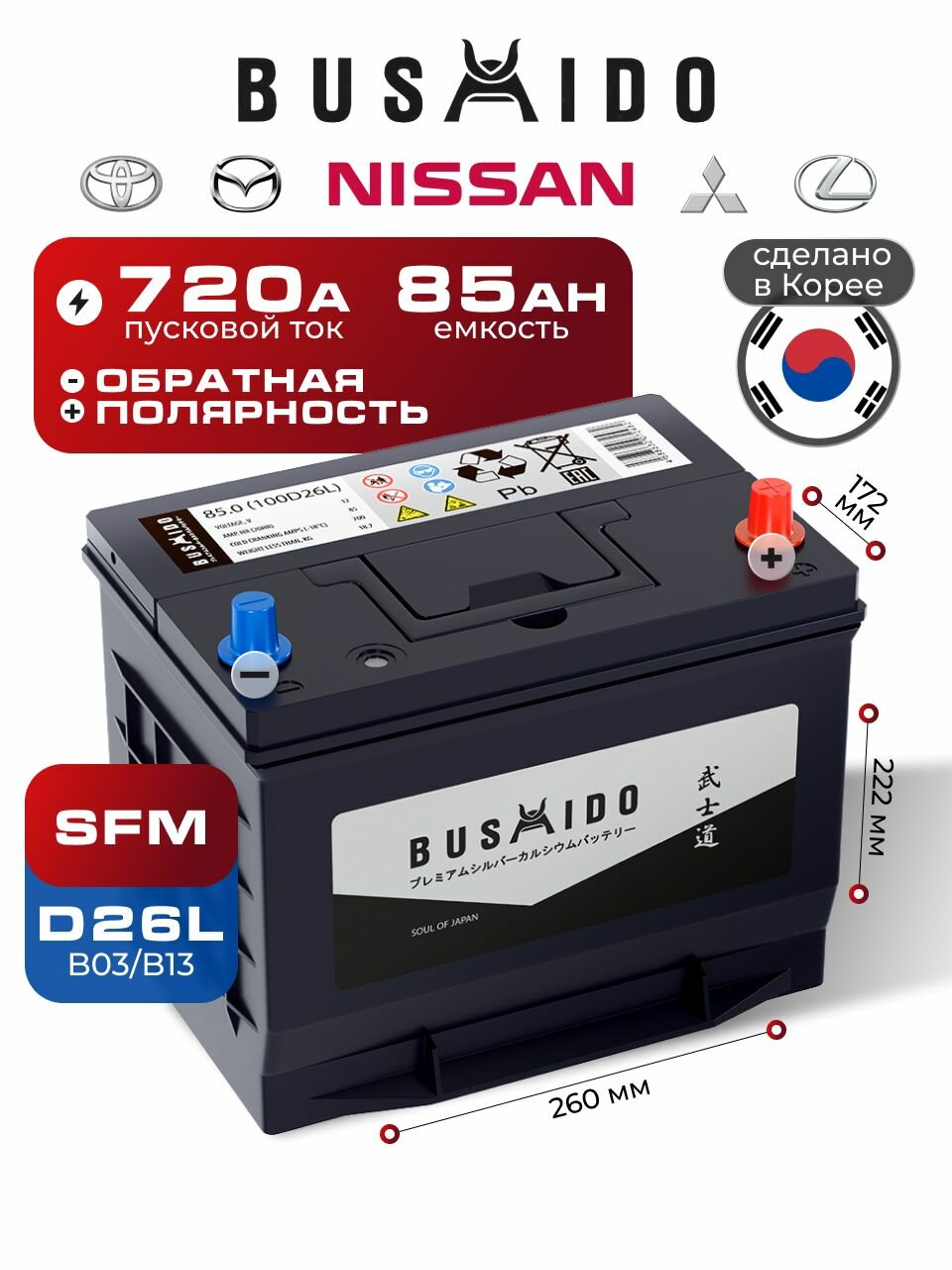 Аккумулятор автомобильный BUSHIDO 85.0 (100D26L) 12V 85Ah (12В 85Ач) 720А D26L обратная полярность 260x170x222, SMF