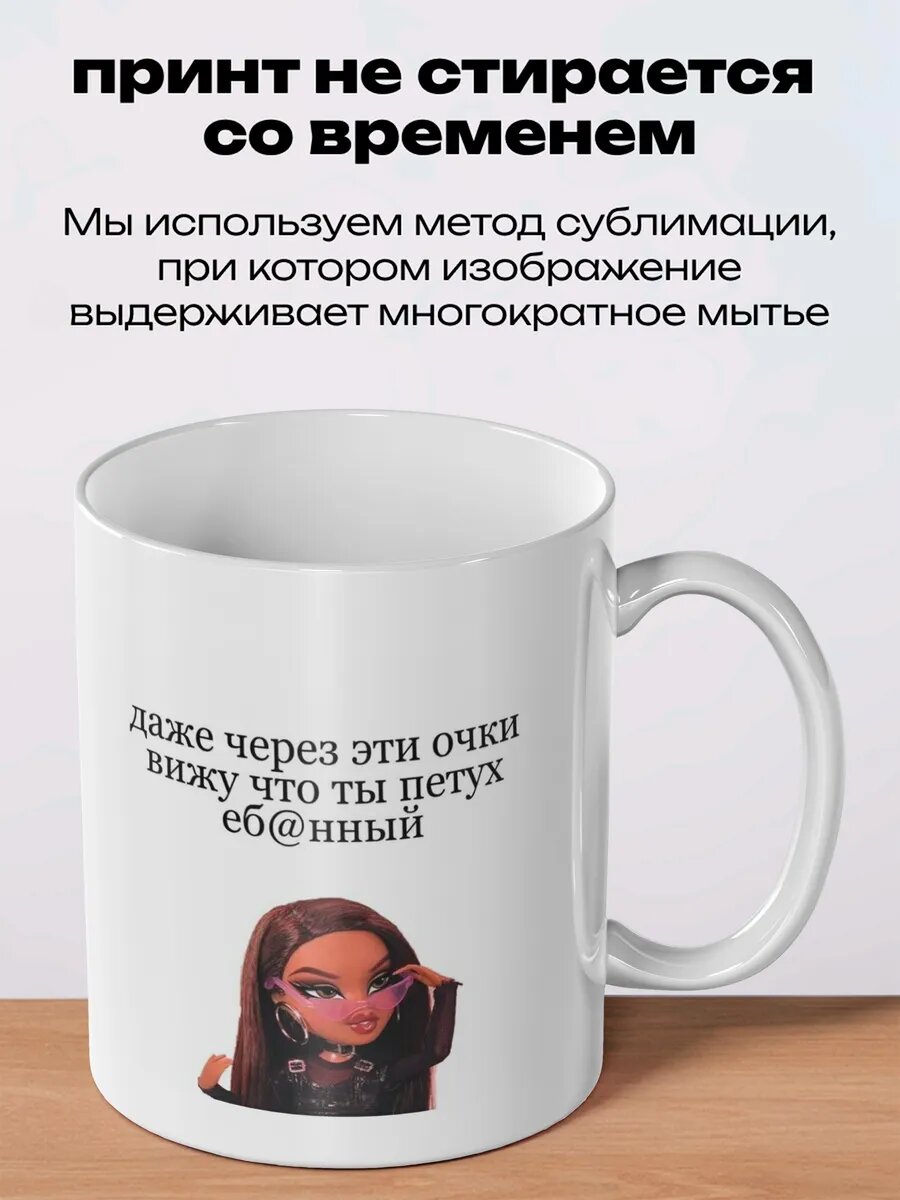 Кружка мем Братц — фото 1