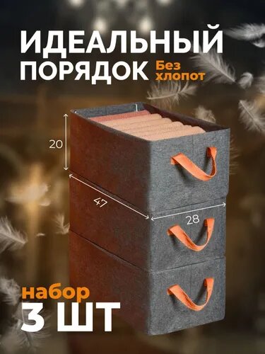 Коробка для хранения длина 45 см, ширина 28 см, высота 19 см.