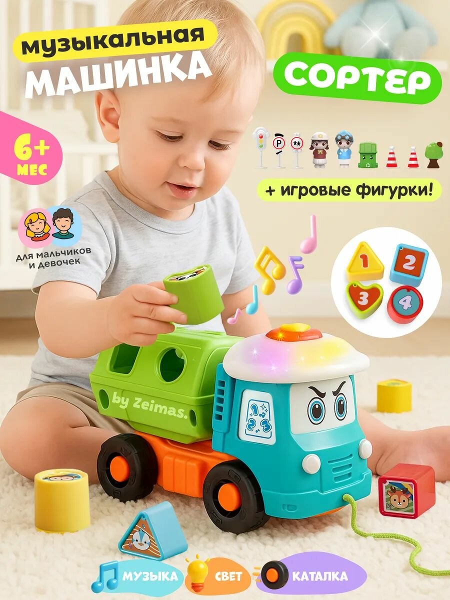 Развивающие игрушки для малышей от 0+ музыкальная светится
