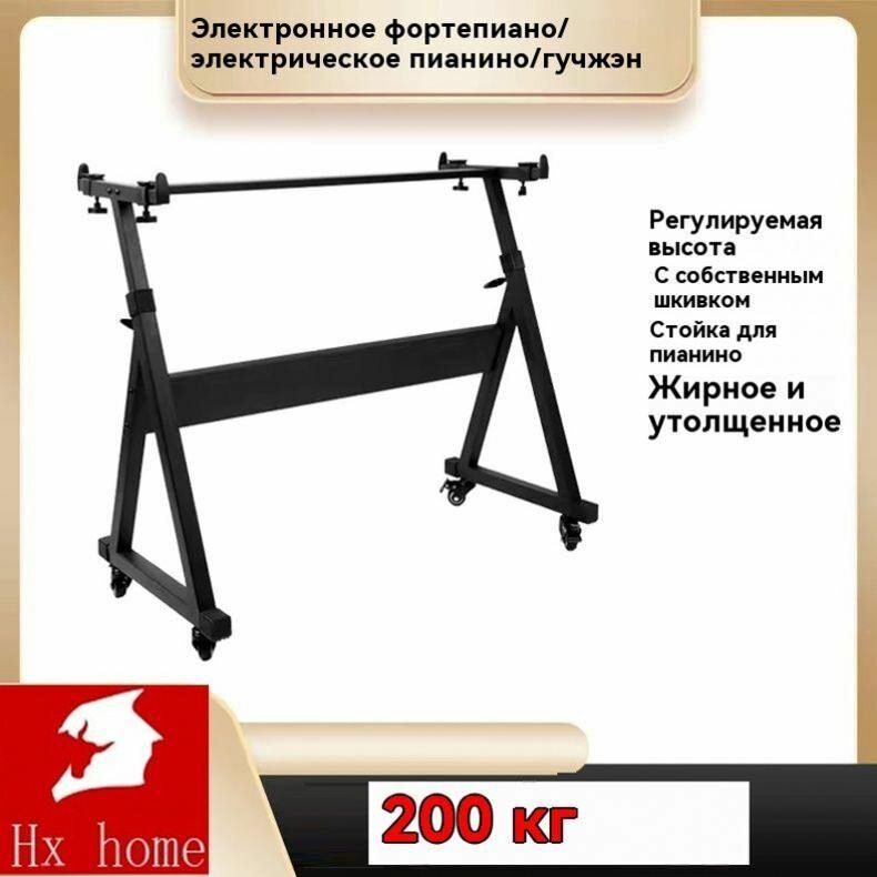 Стойка для синтезатора или пианино цифрового(Кронштейн )