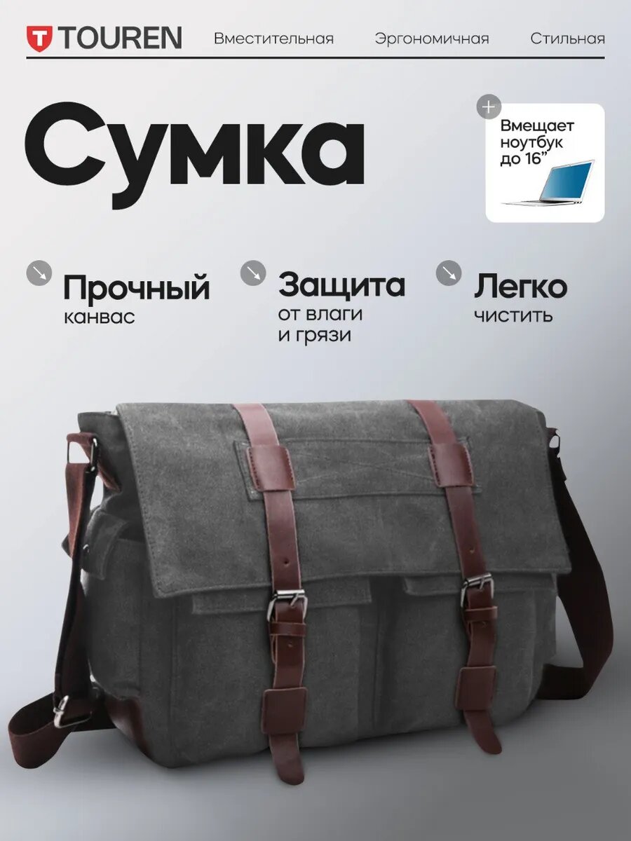 Сумка мессенджер