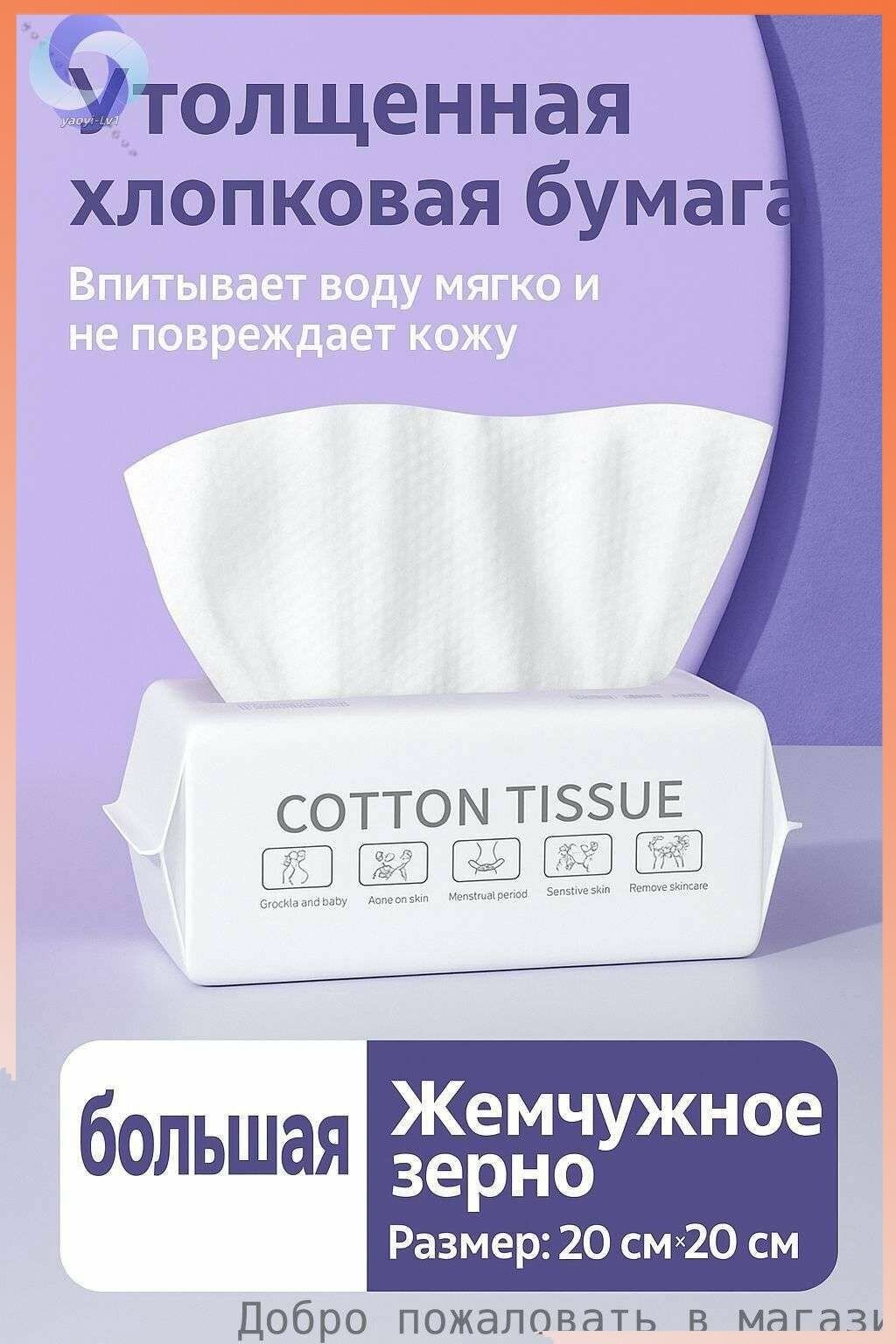 Yaoyi-Lv1 Бумажные полотенца 20x20см 100% органический хлопок, безворсовые с жемчужной текстурой для лица, гигиены, путешествий